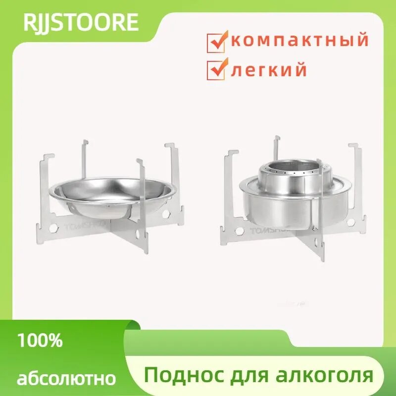 TOMSHOO мини-спиртовая плита для кемпинга с поперечной стойкой
