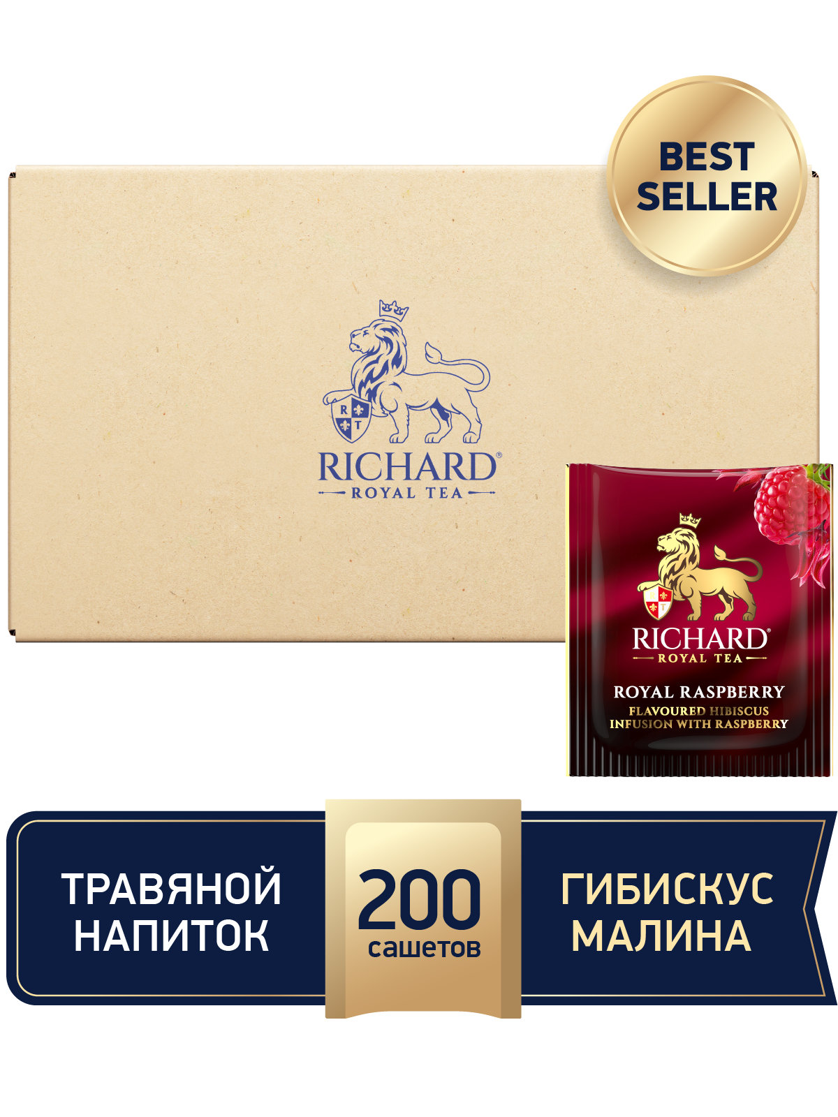 Чайный напиток Richard "Royal Raspberry" фруктово-травяной ароматизированный, 200 сашетов