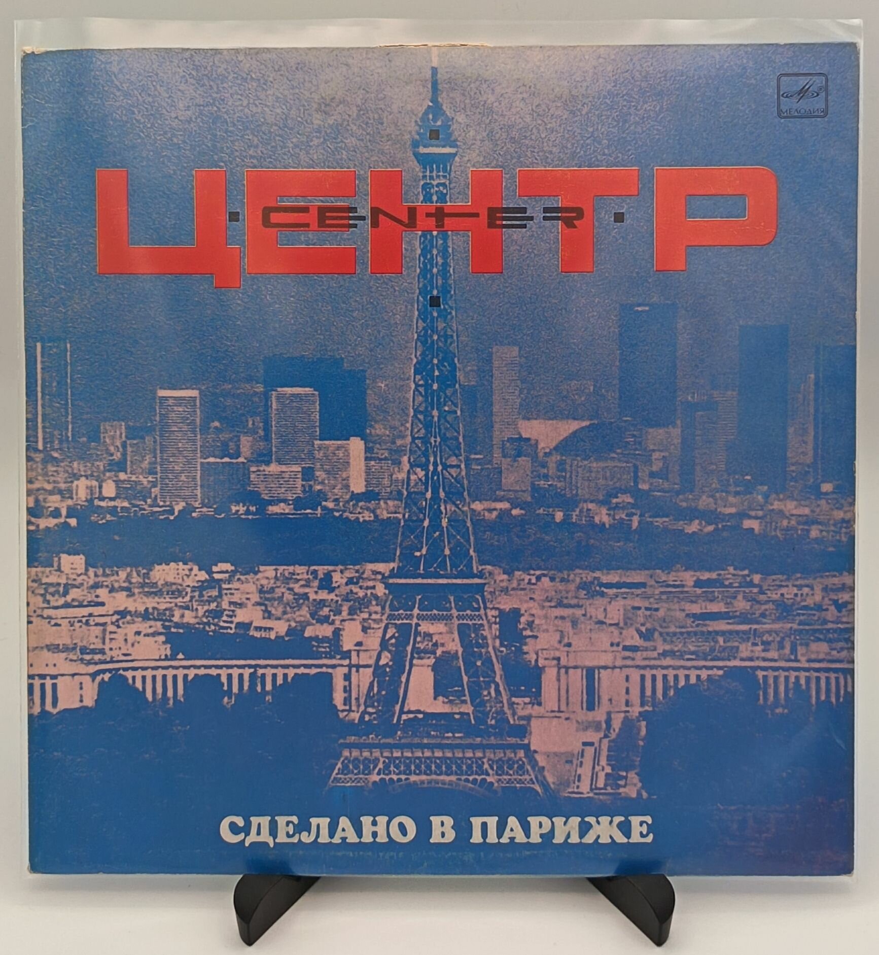 Центр - Сделано В Париже, LP. Виниловая пластинка VG/VG.