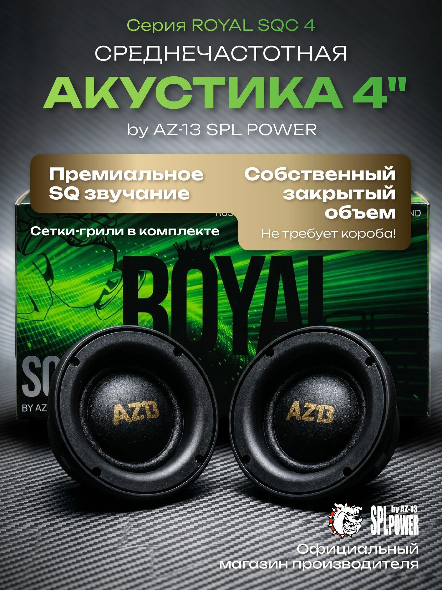 Среднечастотный динамик SQC-4