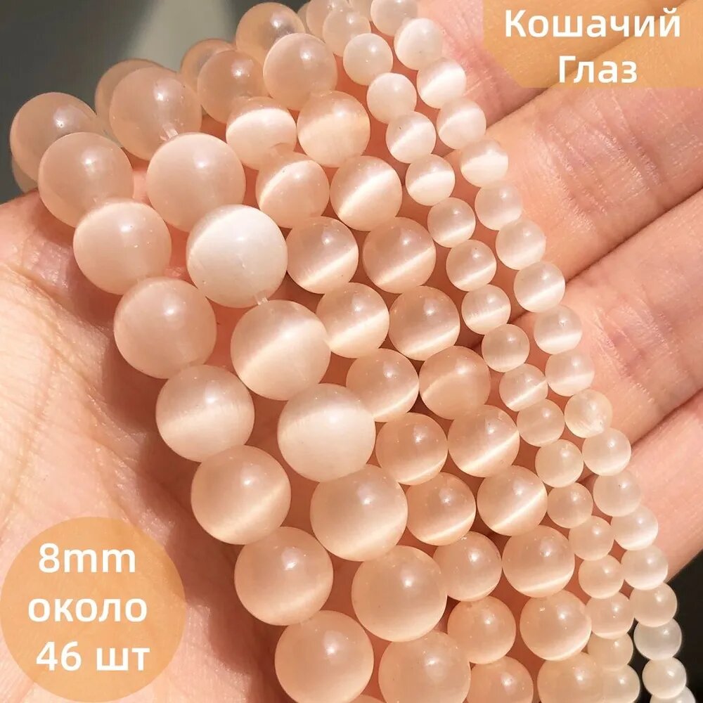 Кошачий Глаз (Улексит) бусины шампанское 46 шт, 8 мм,