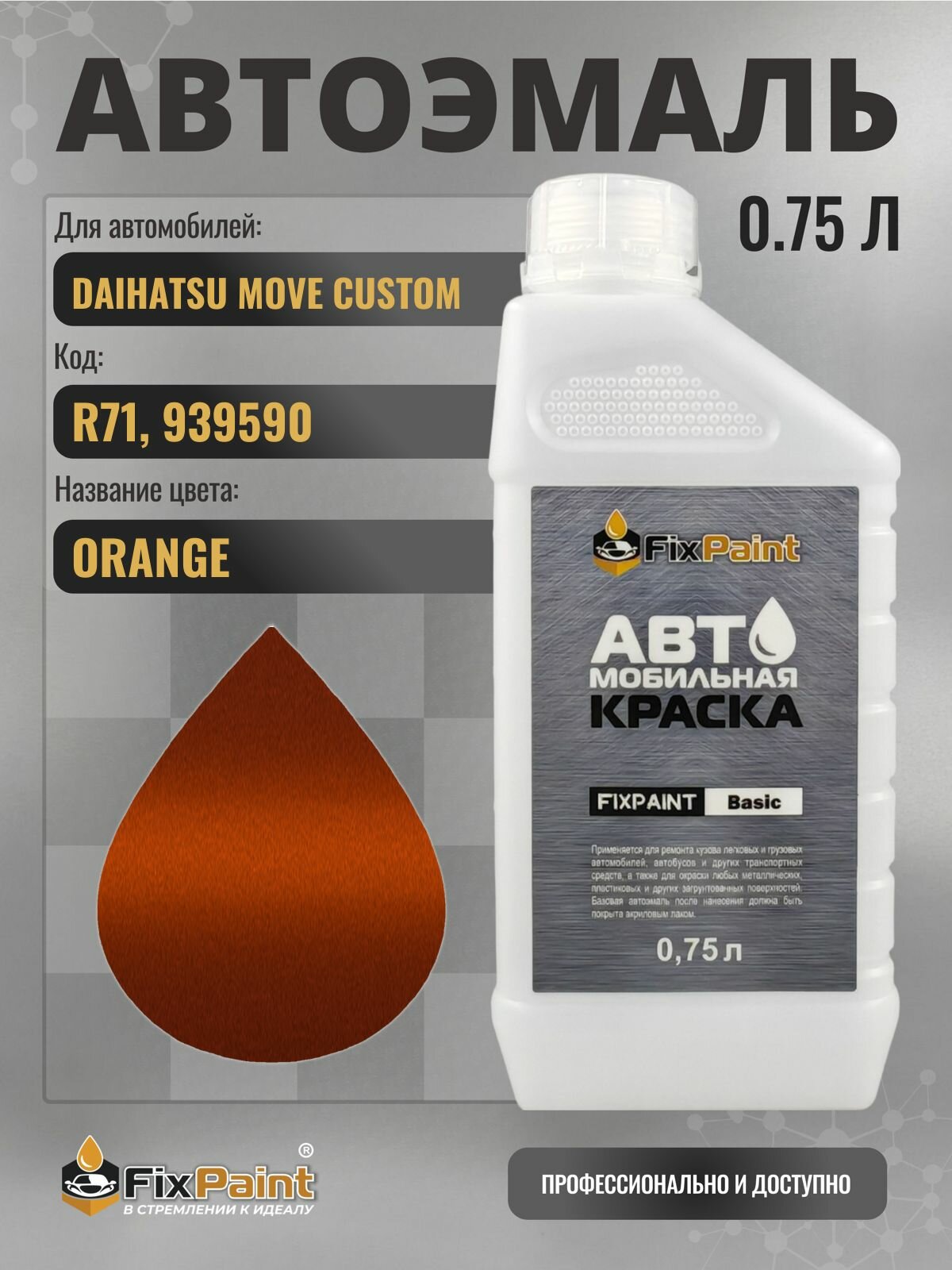 Краска для DAIHATSU MOVE CUSTOM, код R71, 939590, ORANGE, автомобильная эмаль базовая под лак FixPaint Basic в канистре, 0,75 л