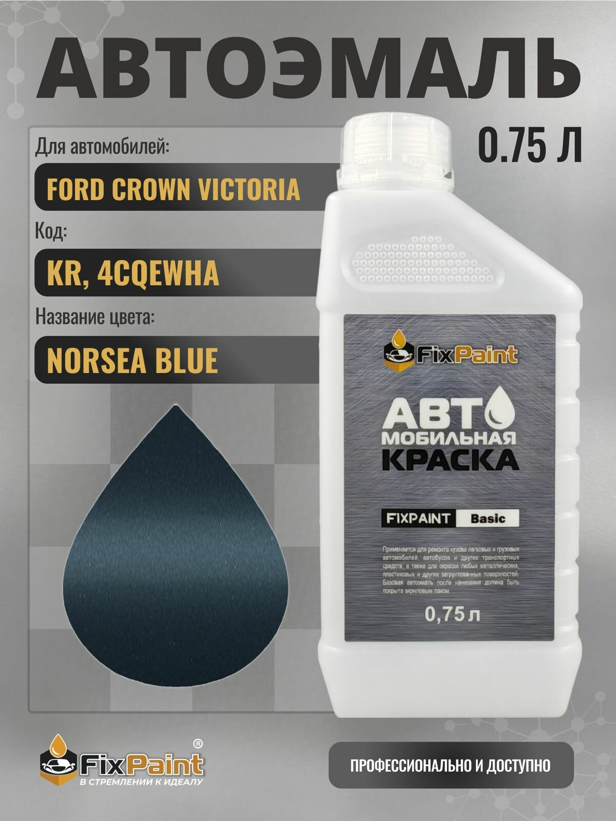 Краска для FORD CROWN VICTORIA, код KR, 4CQEWHA, NORSEA BLUE, автомобильная эмаль базовая под лак FixPaint Basic в канистре, 0,75 л