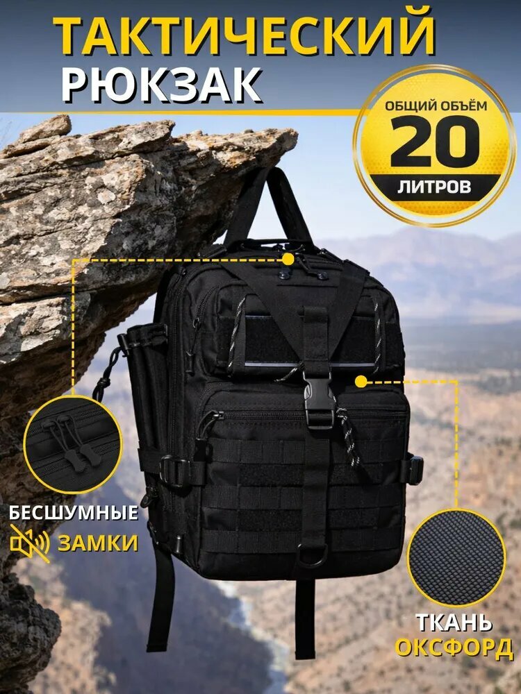 Прочный рюкзак тактический 20л черный мужской военный / трансформируется в однолямочный