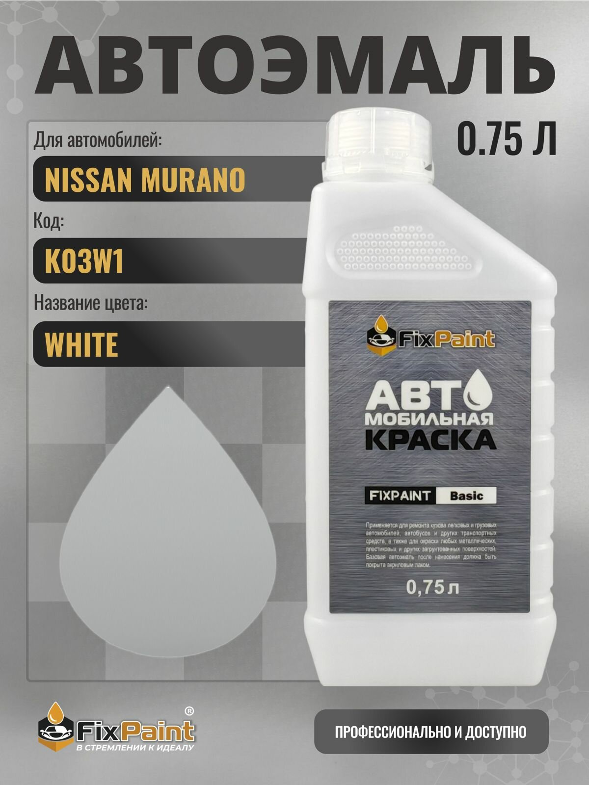 Краска для NISSAN MURANO, код K03W1, WHITE, автомобильная эмаль базовая под лак FixPaint Basic в канистре, 0,75 л