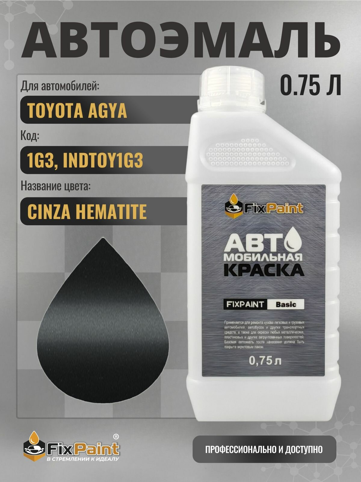 Краска для TOYOTA AGYA, код 1G3, INDTOY1G3, MAGNETIC GRAY, автомобильная эмаль базовая под лак FixPaint Basic в канистре, 0,75 л