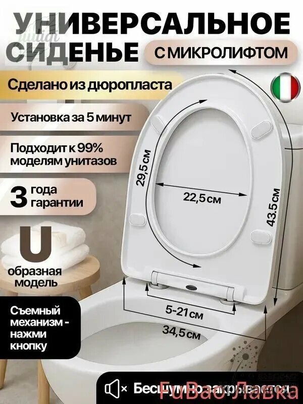 Сиденье стульчак крышка для унитаза с микролифтом универсальное