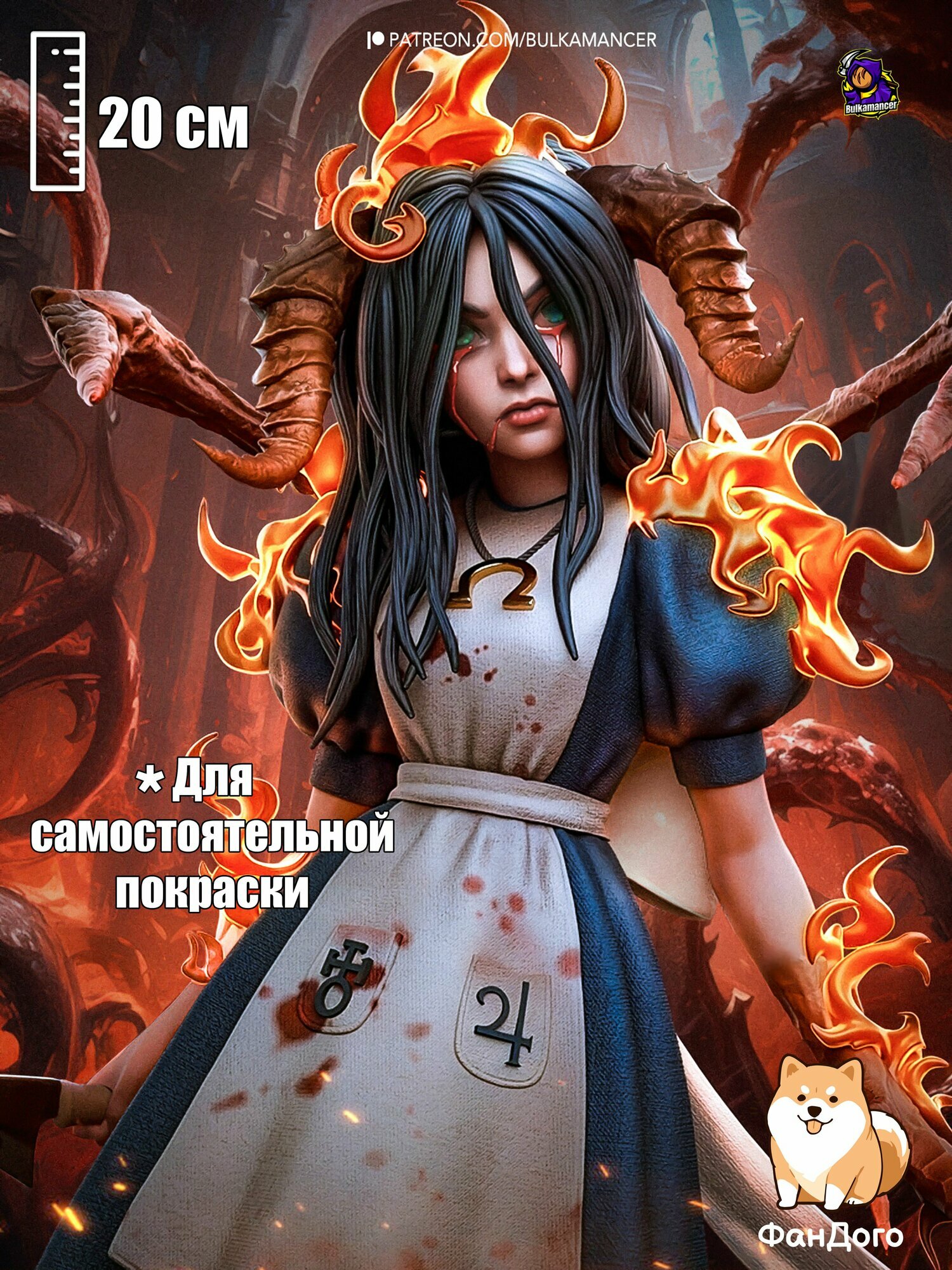 Фигурка под покраску Алиса из Alice: Madness Returns - 20 см