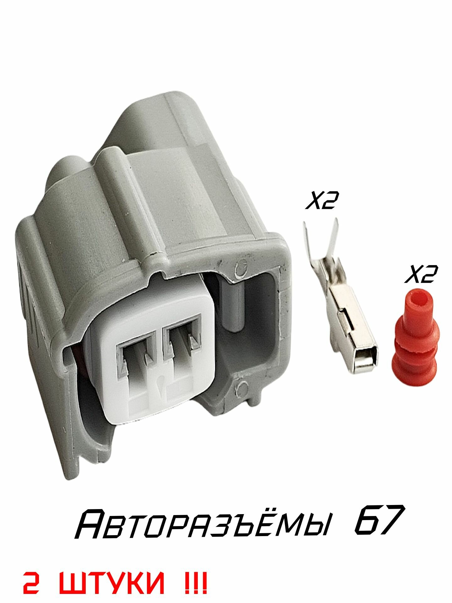 2 Разъема топливной форсунки Toyota 23250-23020