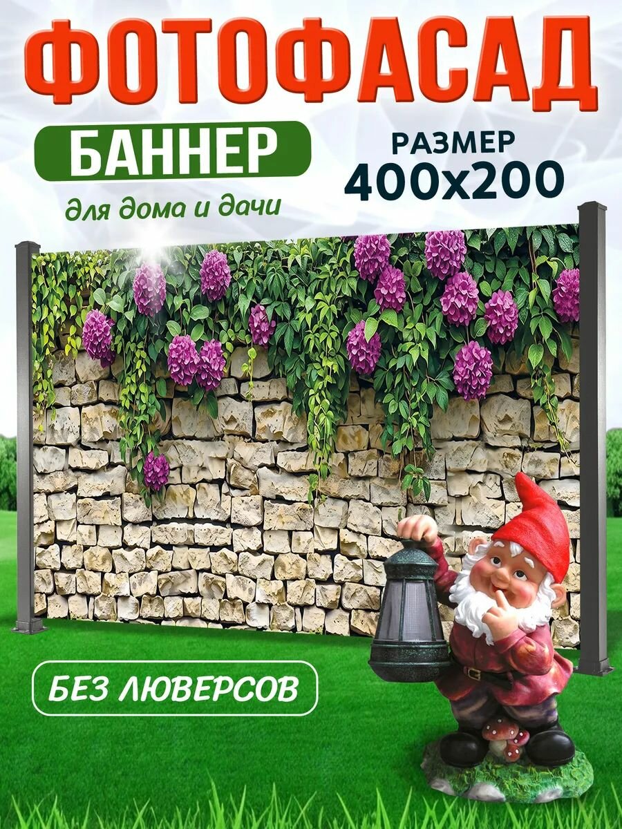 Баннер на забор фотофасад 400х200 см без люверсов