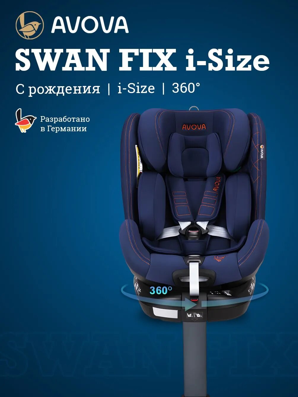 Автокресло детское AVOVA Swan Fix i-size River Blue, темно-синий, для детей от 40 см до 125 см, группа 0-1-2 (0-25 кг)