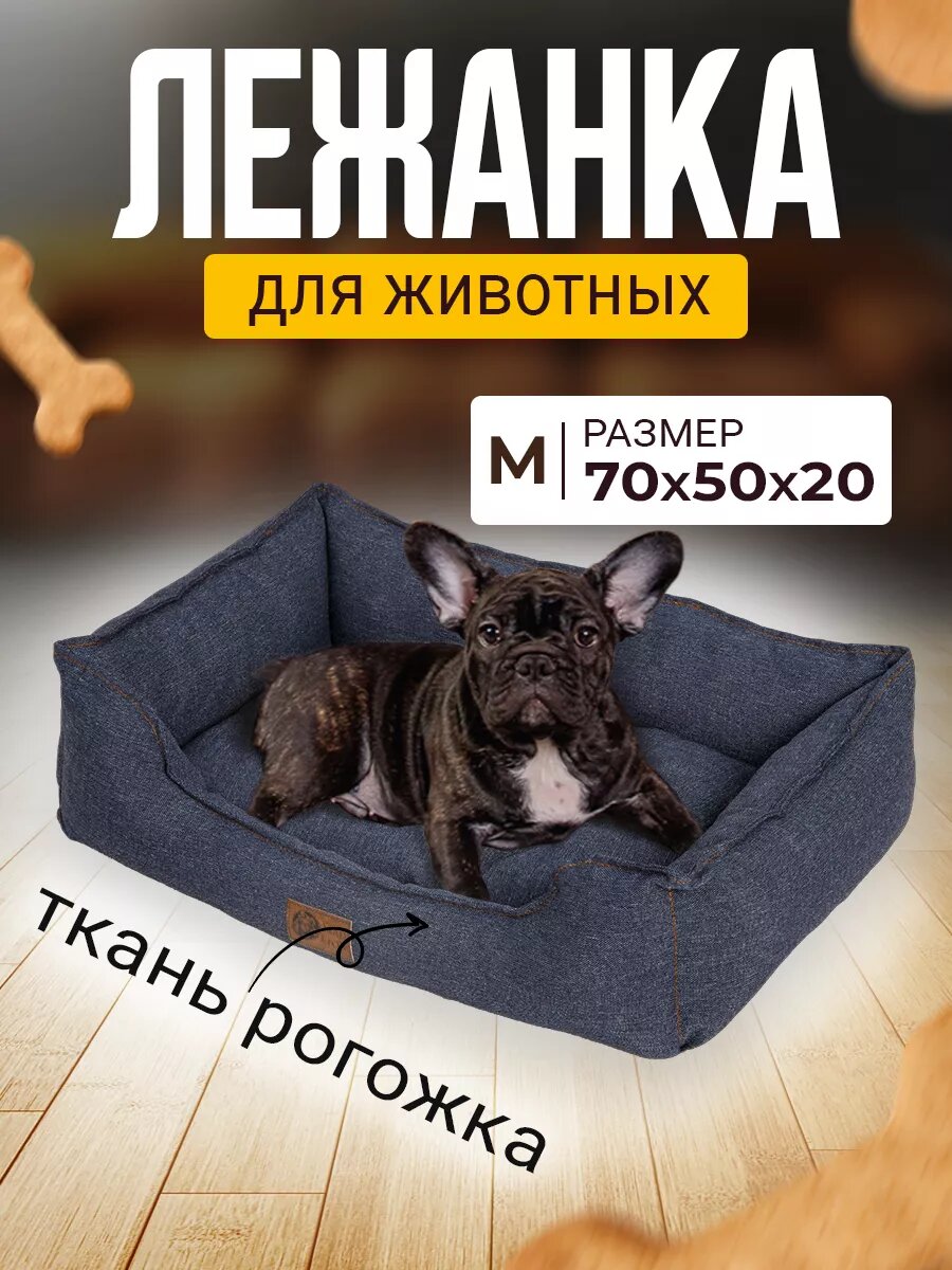Лежанка для Кошек и Собак Большая с Бортиками и Подушкой