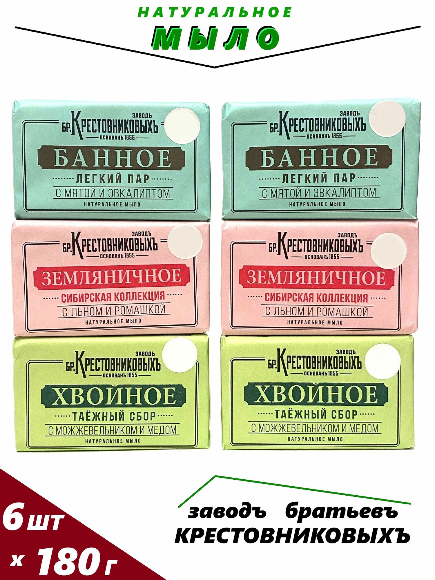 Натуральное мыло "Банное Хвойное Земляничное" с экстрактами 180г 6шт