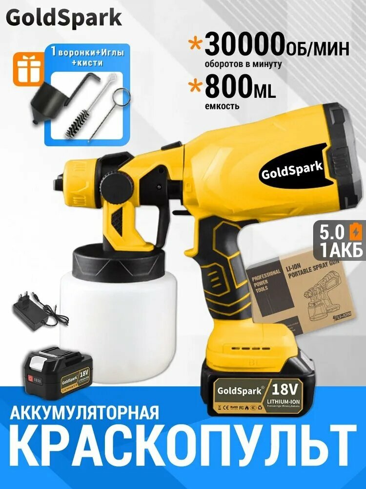 Краскопульт аккумуляторный GoldSpark , 18В, 1х5.0Ач, 800мл