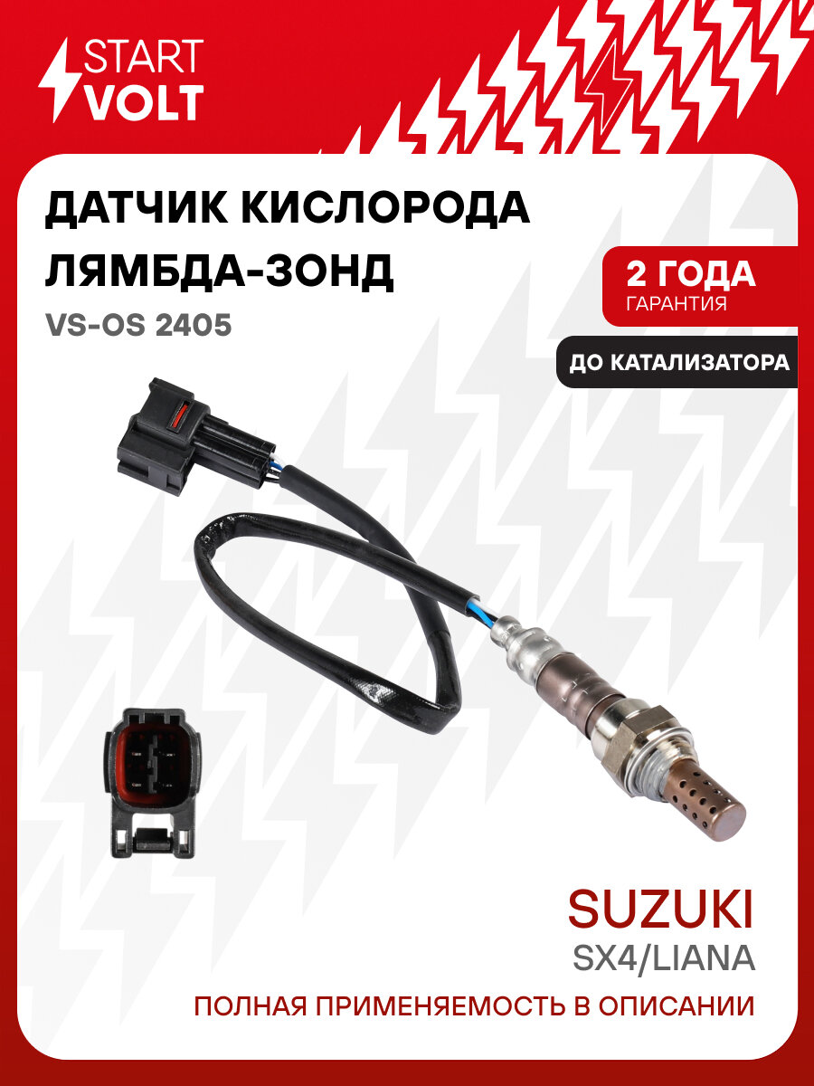 Датчик кислорода для автомобилей Suzuki SX4 (06-)/Liana (01-) 1.6i до катализатора (тип Denso) 4 pin VS-OS 2405 StartVolt