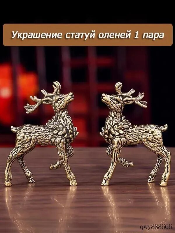 Набор из 1 пары статуэток оленя с цветком сливы из чистого латуни
