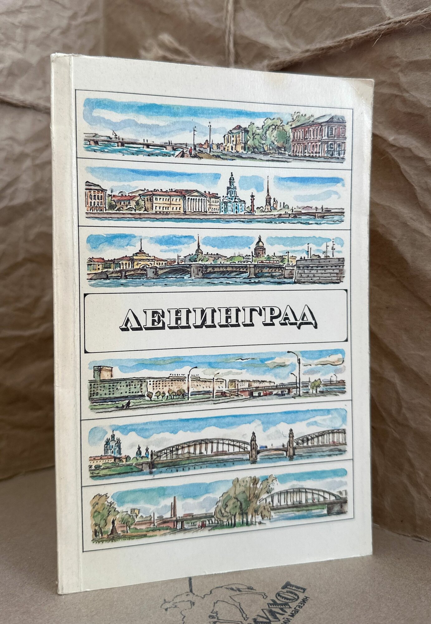 Ленинград. Путеводитель