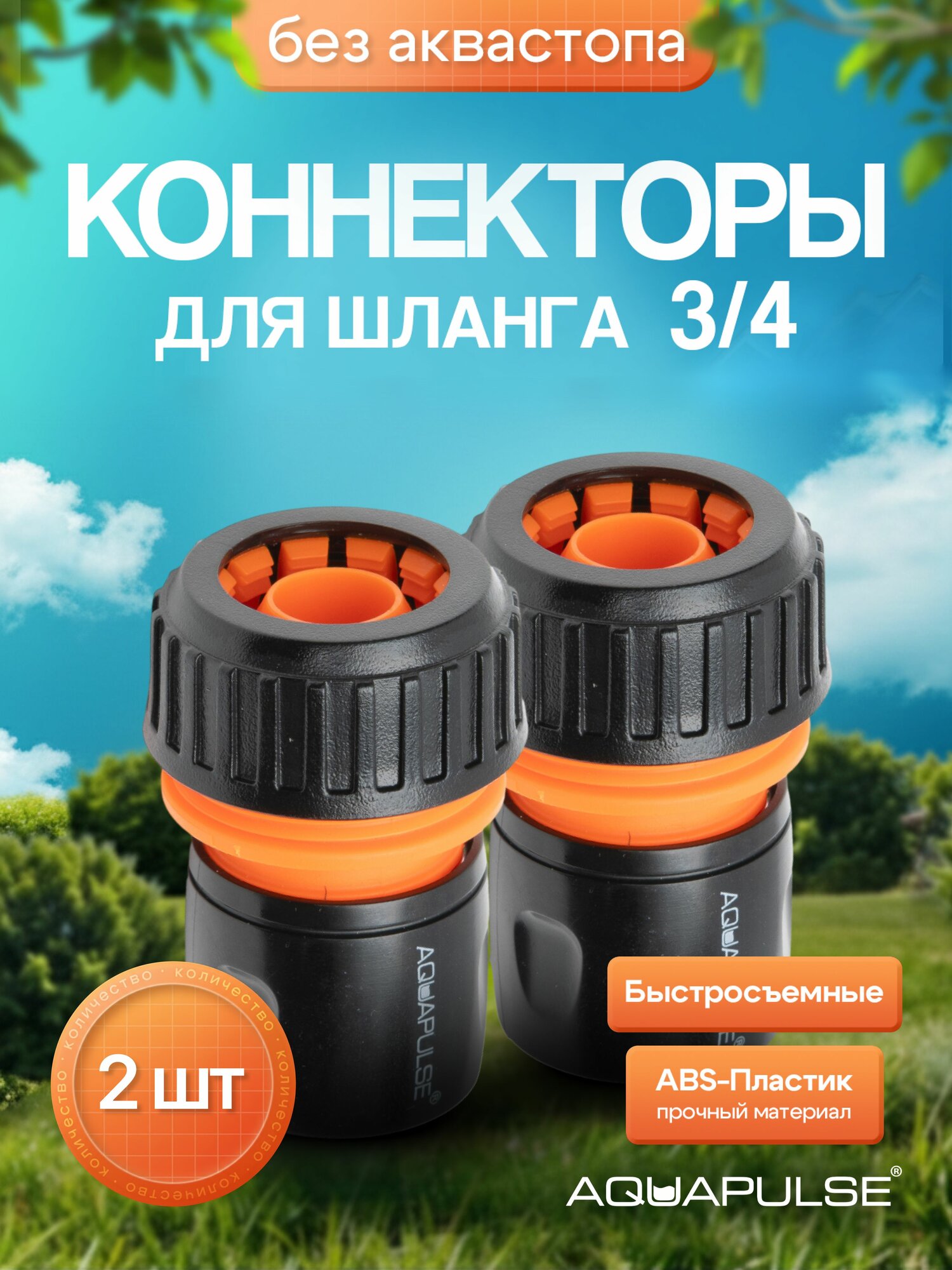 Коннектор для шланга 3/4 быстросъемный 2 шт быстросъемный коннектор соединитель для шланга 3/4 дюйма