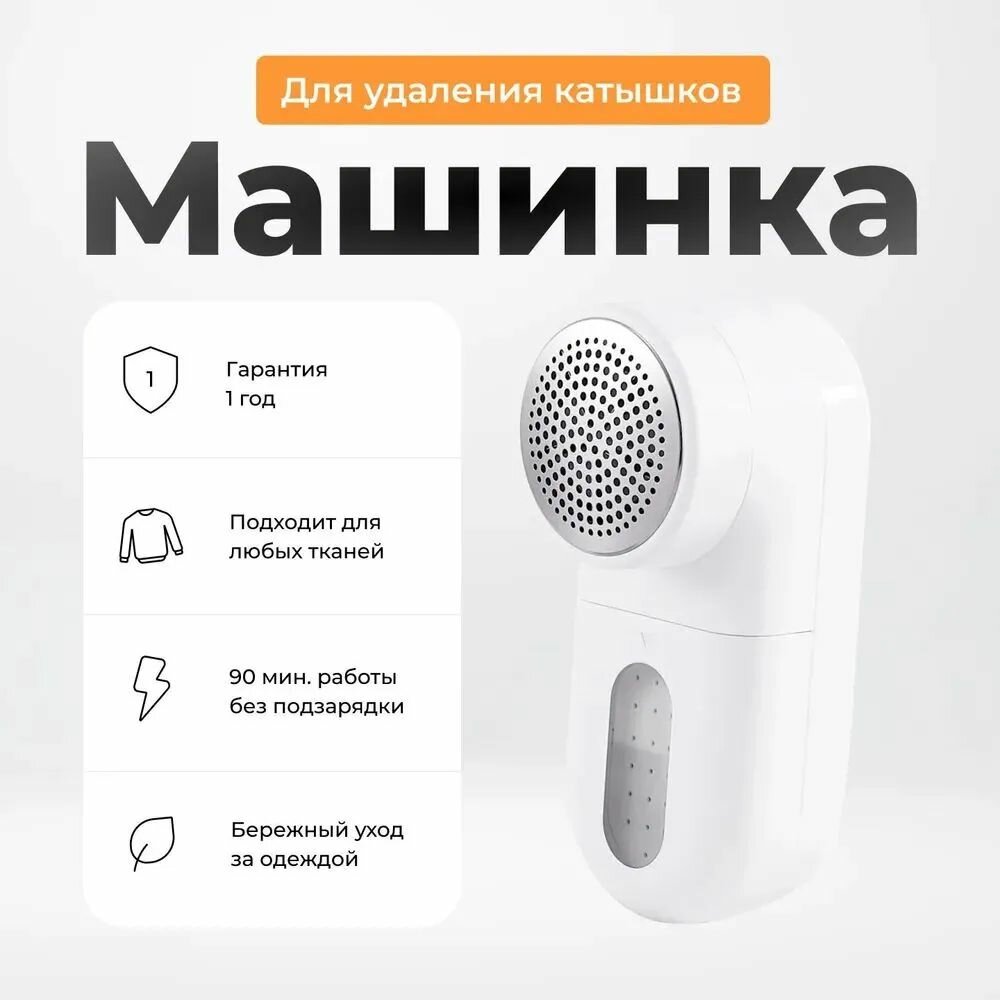 Машинка для удаления катышков Mijia Rechargeable Lint Remover (MQXJQ01KL)