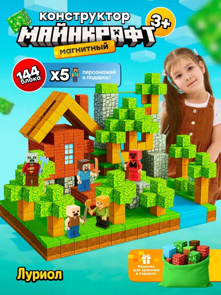 Магнитный конструктор minecraft кубики