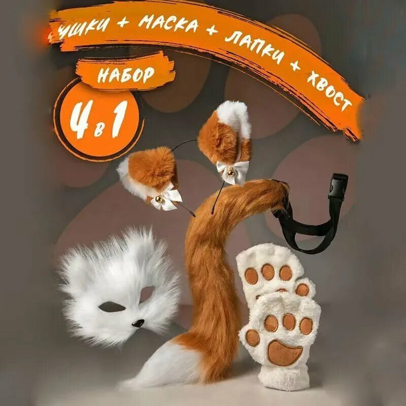 Карнавальный костюм кошки, Маска, ушки, хвостик, перчатки лапки кошки