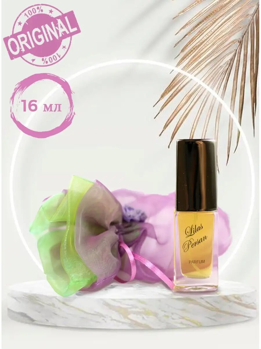 Парфюмерная вода Новая Заря "Персидская Сирень", для женщин, 16ml