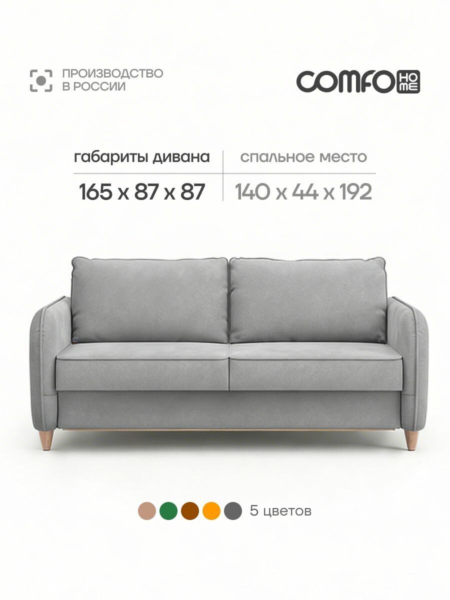 Буше Диван-кровать COMFO, механизм Раскладной, серый 165*87*87