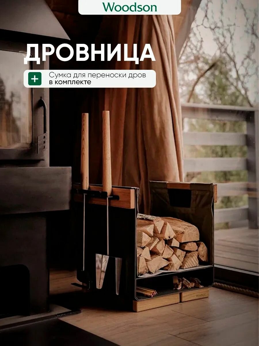 Дровница Woodson Макалу 500 металлическая напольная дровница для камина и печи, бани, чёрная, стиль лофт, с полкой