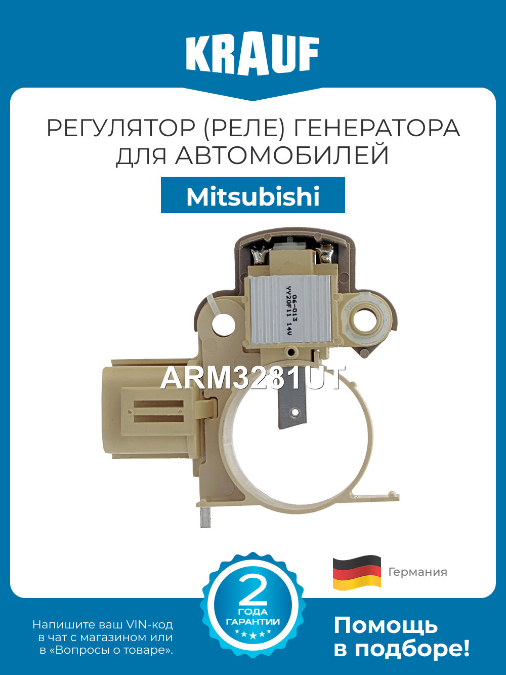 Регулятор (реле) генератора KRAUF ARM3281UT для Mitsubishi L300, Pajero, L200, Shogun