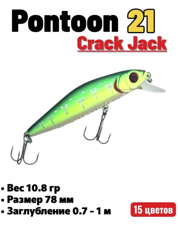 Воблер Crack jack 78SP-SR 10.8/78mm — фото 1