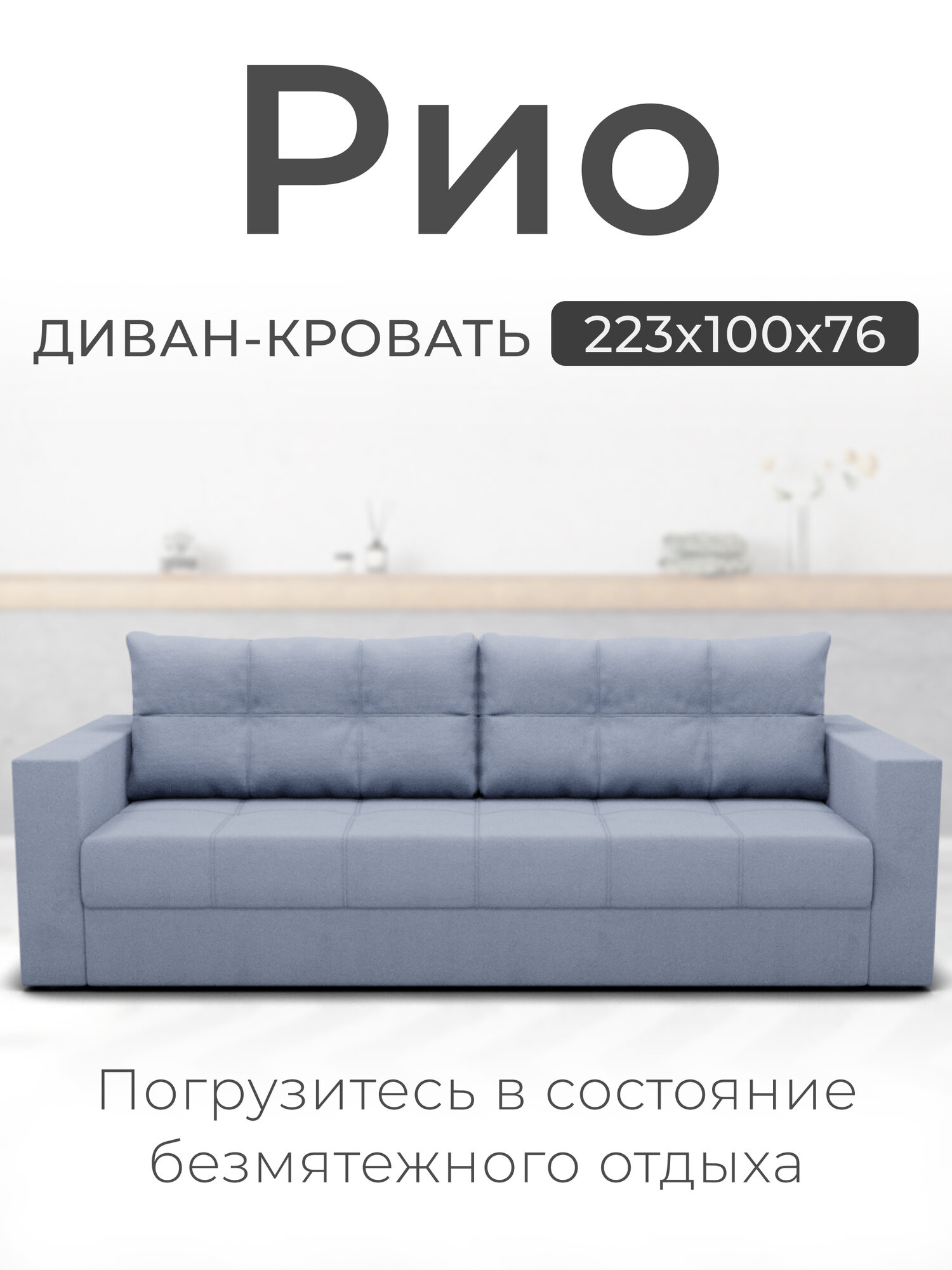 Диван кровать Рио, светло-серый