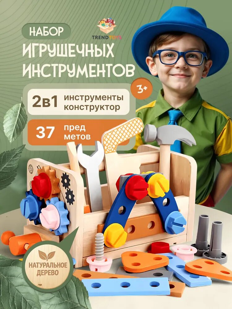 Набор строительных инструментов детский , шуруповерт детский