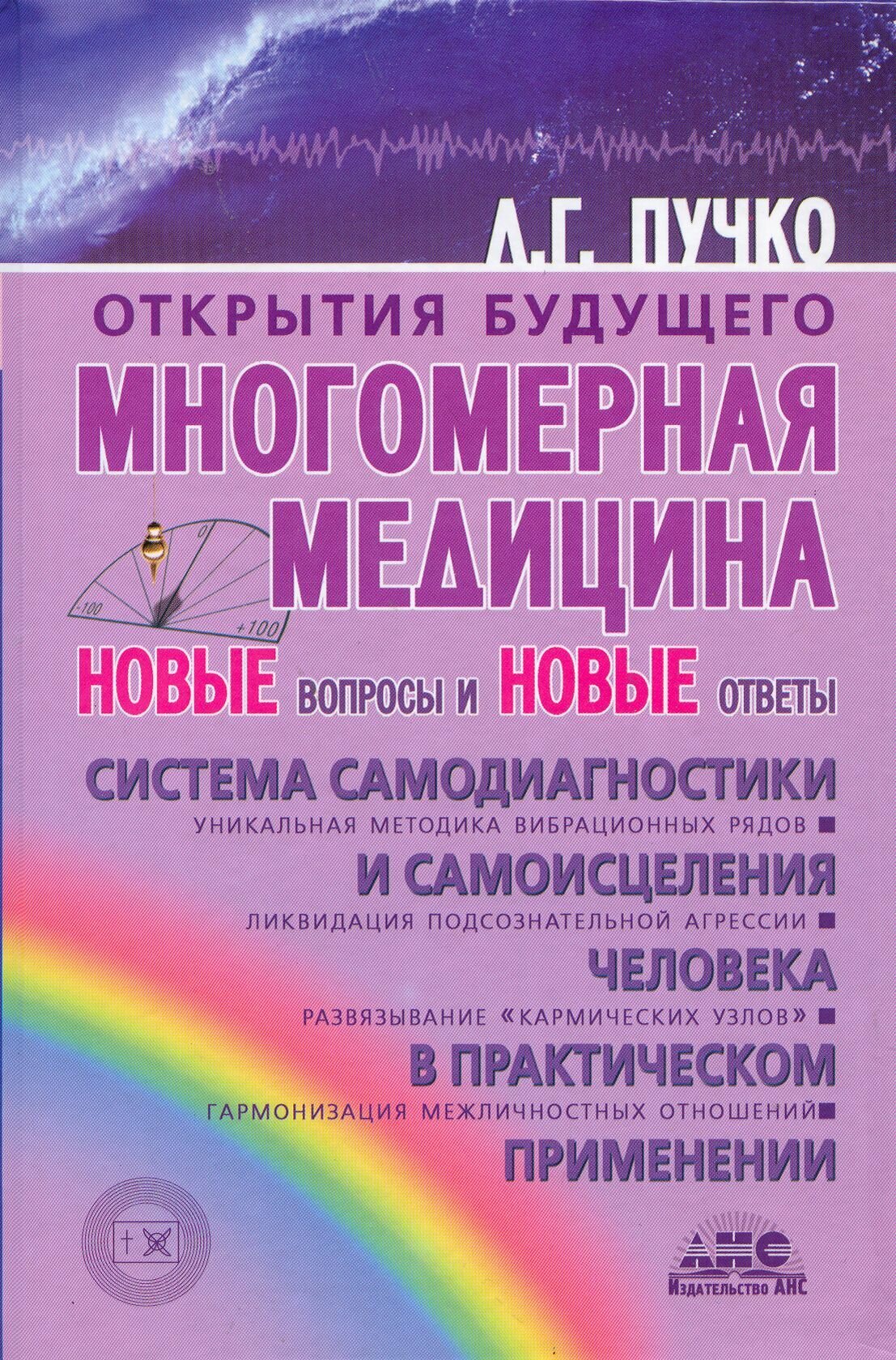 Многомерная медицина. Новые вопросы и новые ответы Reprinted books