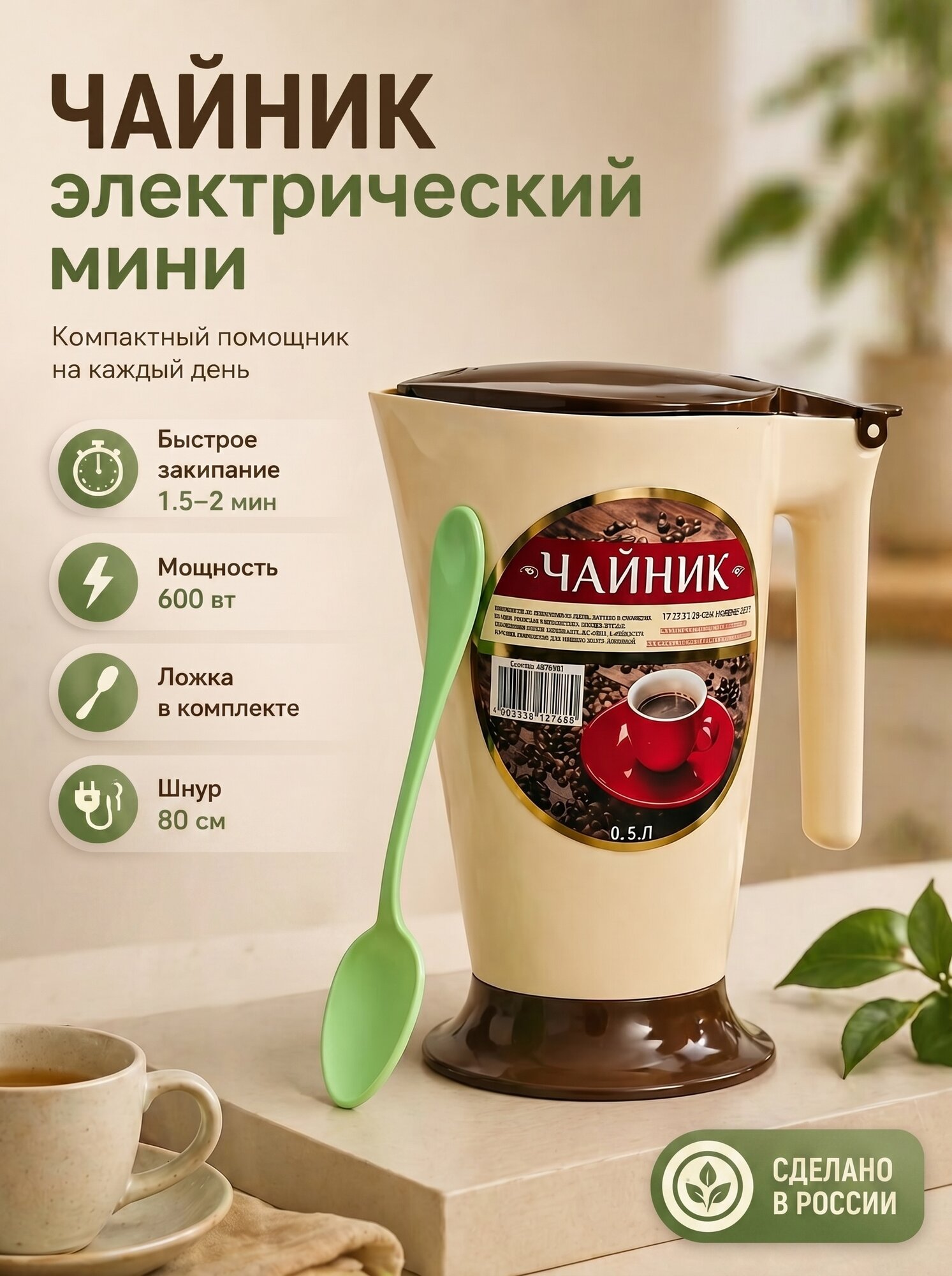 Электрический чайник, чайник дорожный, мини чайник электрический, бежевый