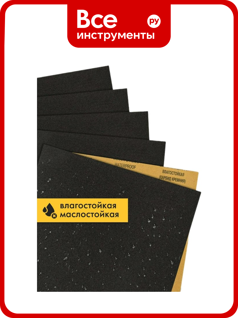 Бумажная наждачная бумага ALUKOMTOOLS, 20 листов, карбид кремния, водостойкая, для сухой и мокрой обработки, крепление