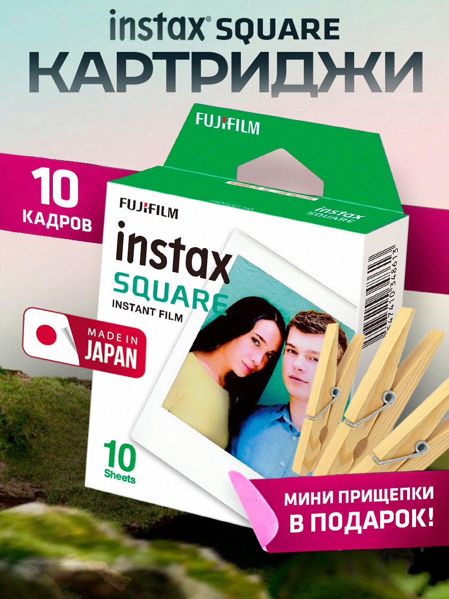 Картридж для моментальной фотографии Fujifilm Instax Square, 10 шт, белый