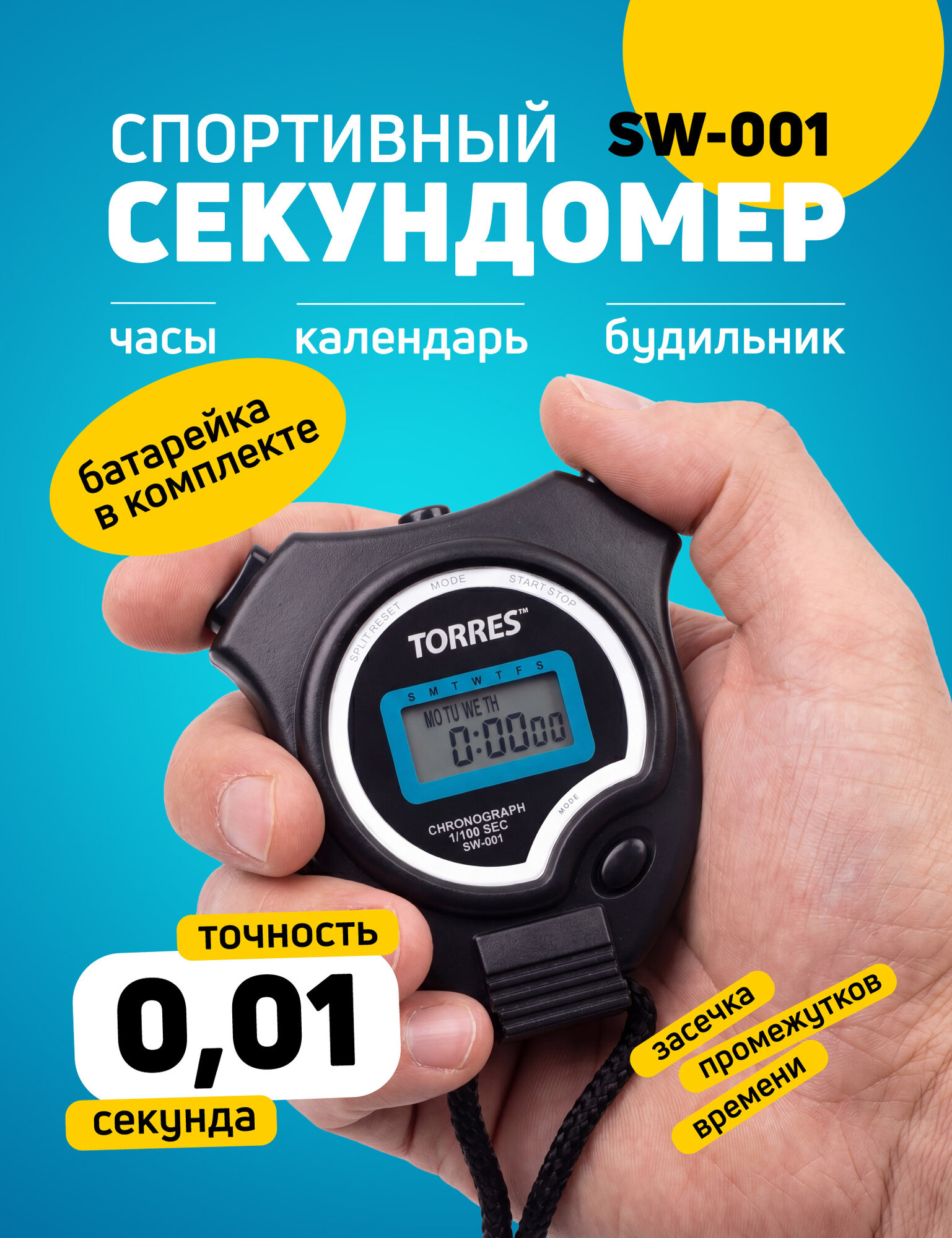 Секундомер TORRES Stopwatch SW-001