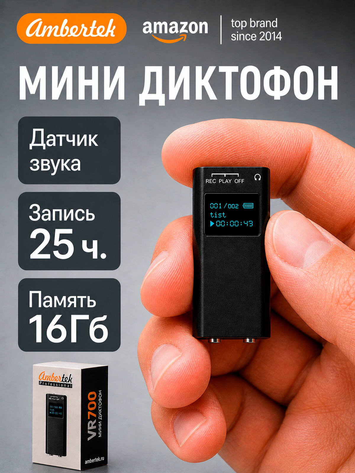 Мини диктофон Ambertek VR700 16Гб с записью до 25 часов и датчиком шума