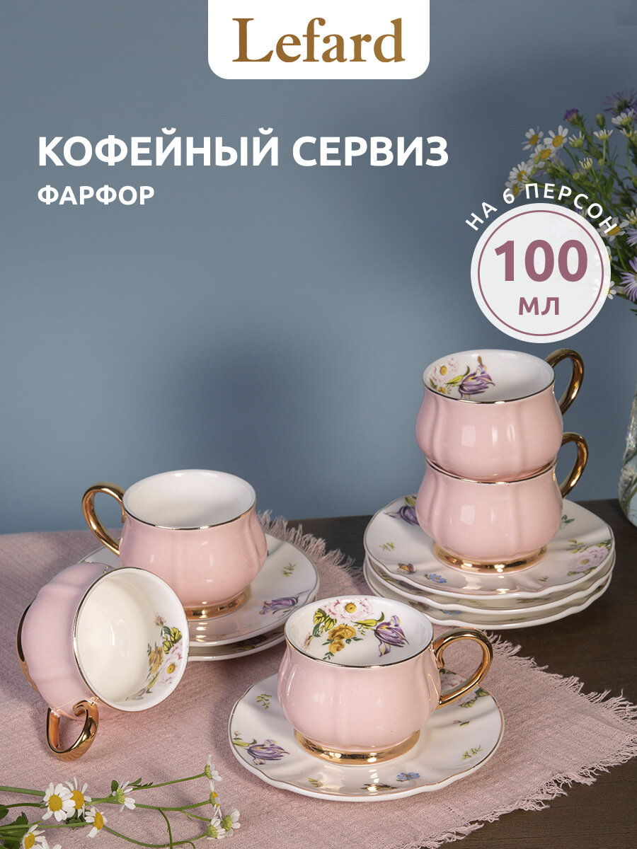 Кофейная пара Lefard "Пинк", набор на 6 персон, 12 предметов, фарфоровый, 100 мл.