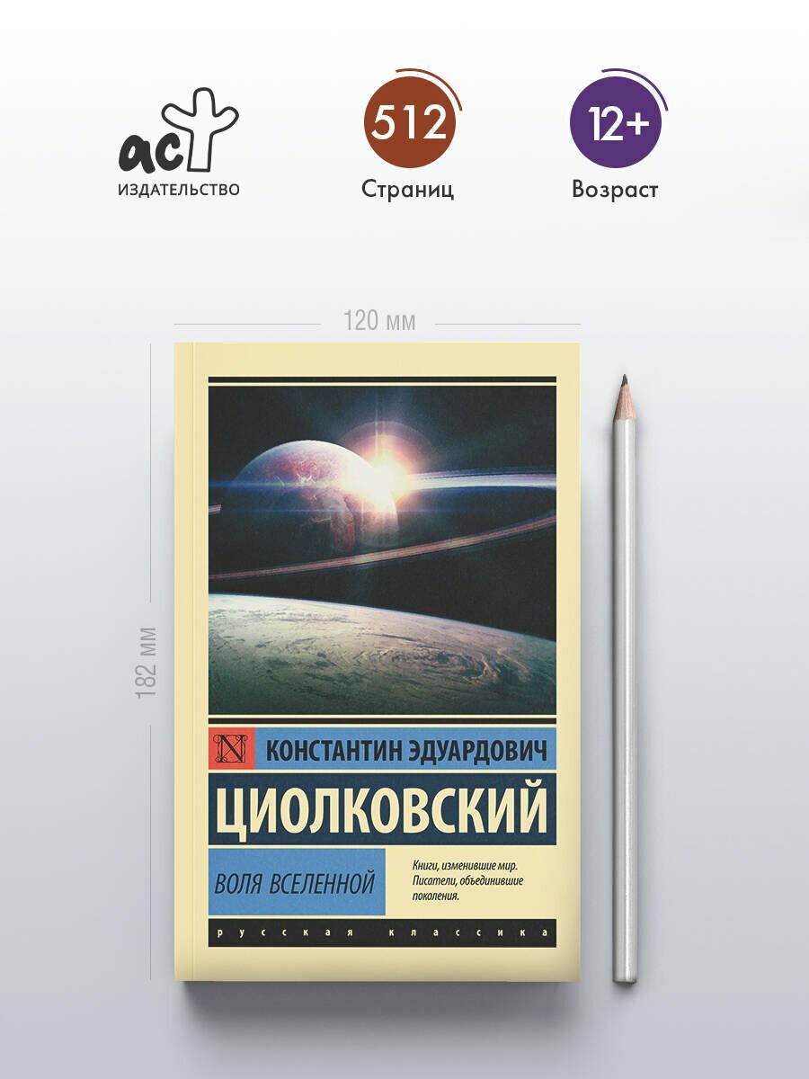 Воля Вселенной — фото 1