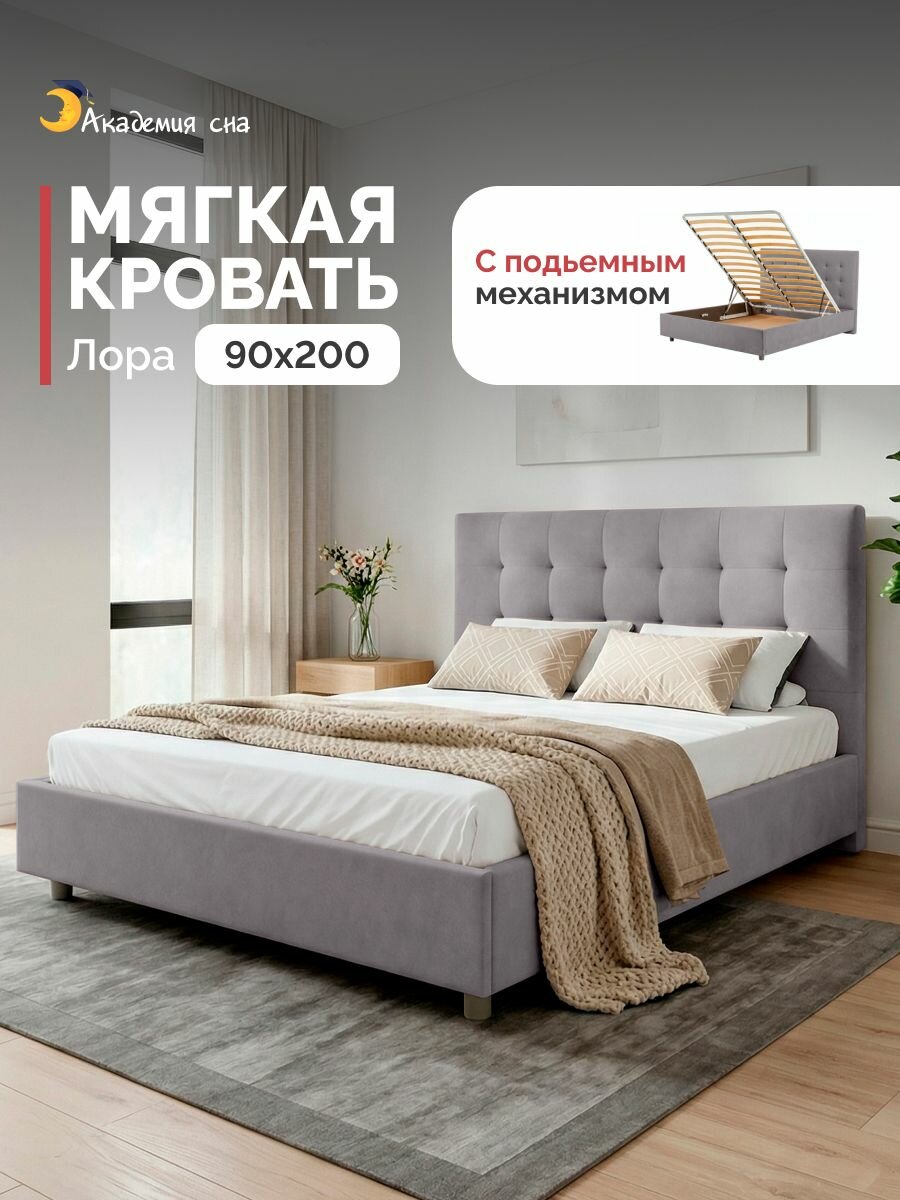 Кровать 90х200 с подъемным механизмом односпальная Академия сна Лора Тк. Velutto 08