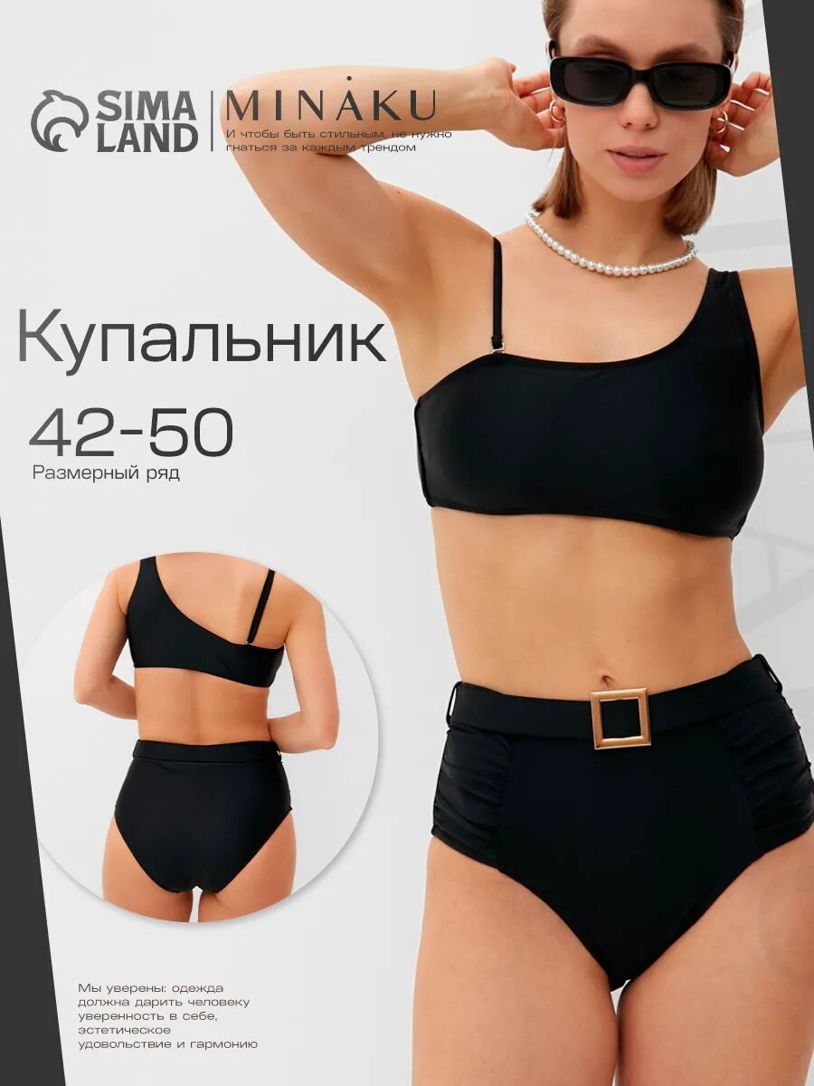 Купальник MINAKU: Summer time