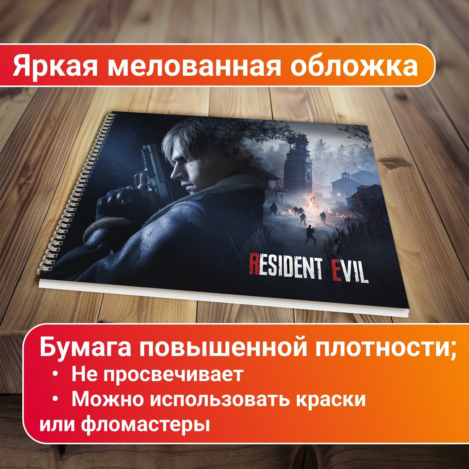 Альбом для рисования Resident Evil — фото 1