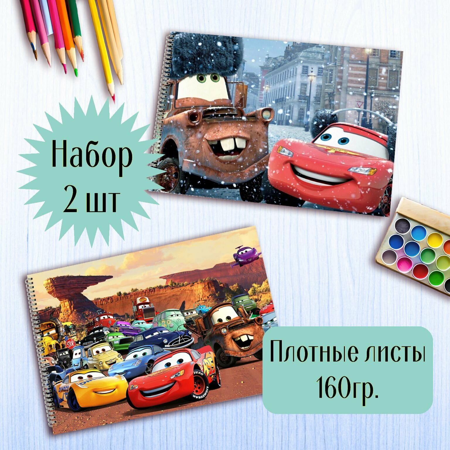 Альбомы для рисования Тачки