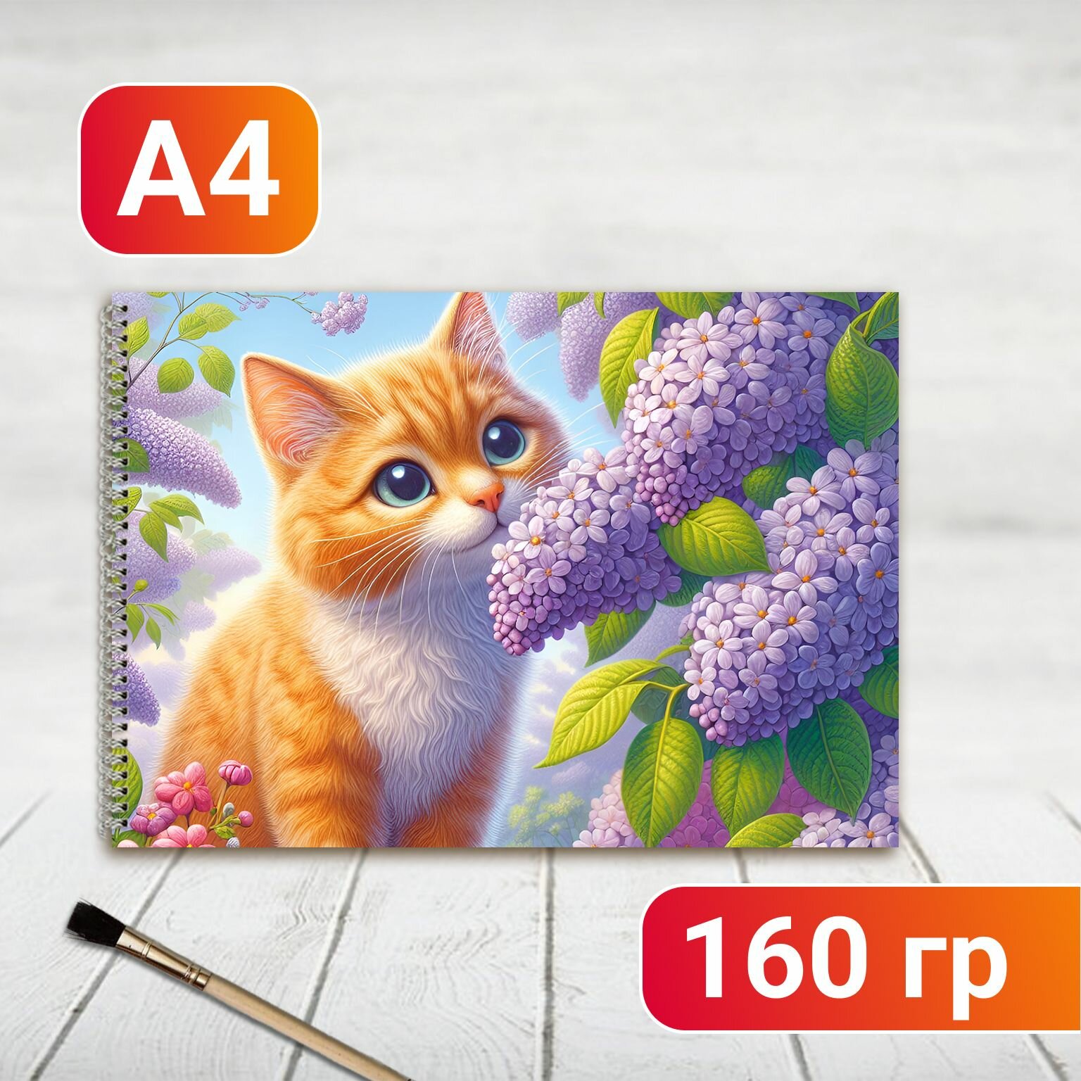 Альбом для рисования Котик