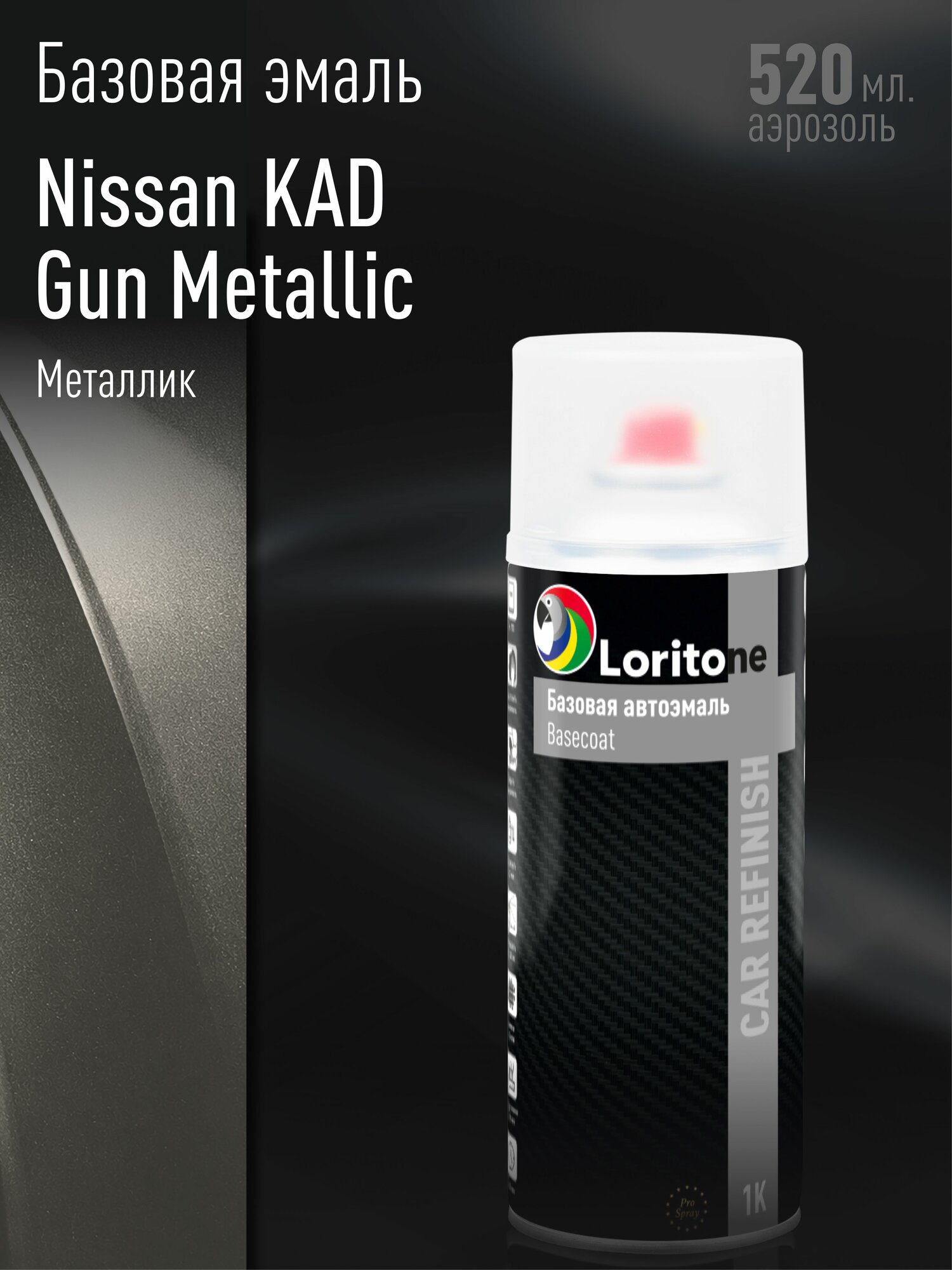 Автоэмаль аэрозольная Loritone Nissan KAD Gun metallic (520 мл)