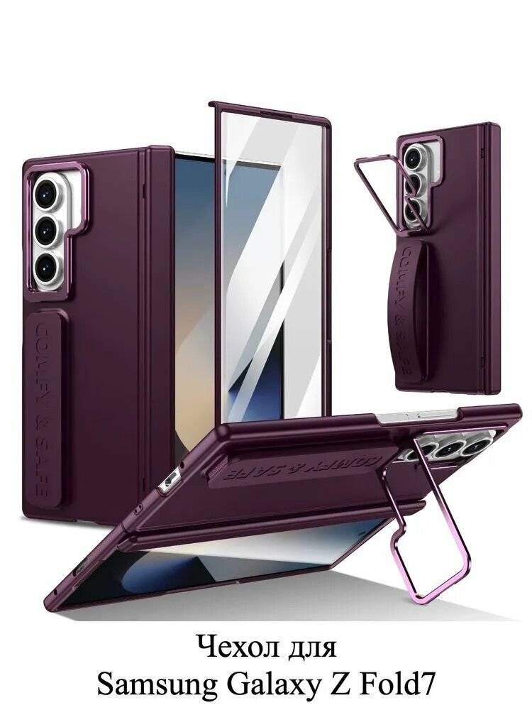 Чехол для Samsung Galaxy Z Fold7, Встроенная защита экрана, Выдвижной ремешок, Подставка для камеры, Приятный на ощупь, Противоударный.