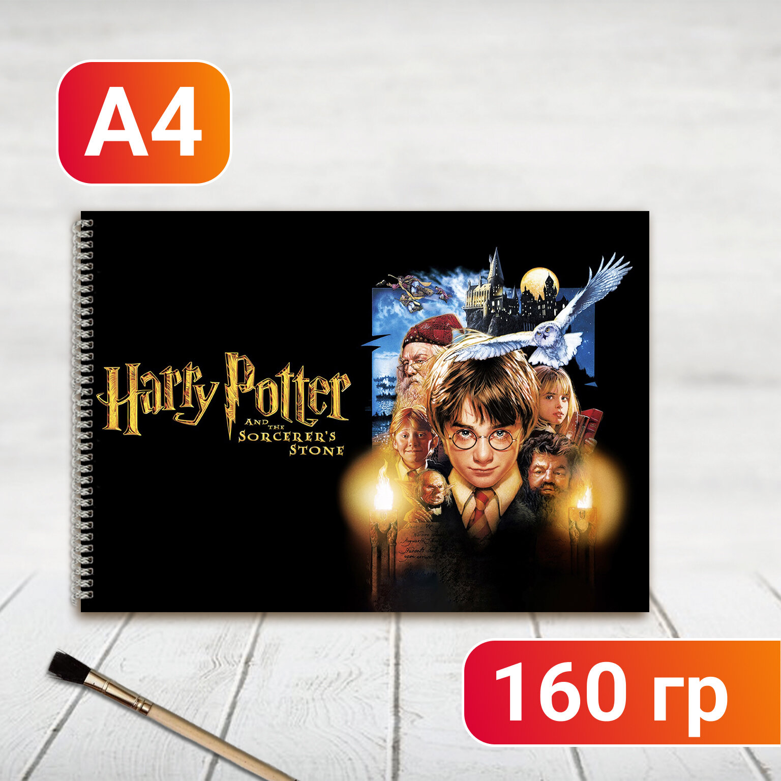 Альбом для рисования Гарри Поттер