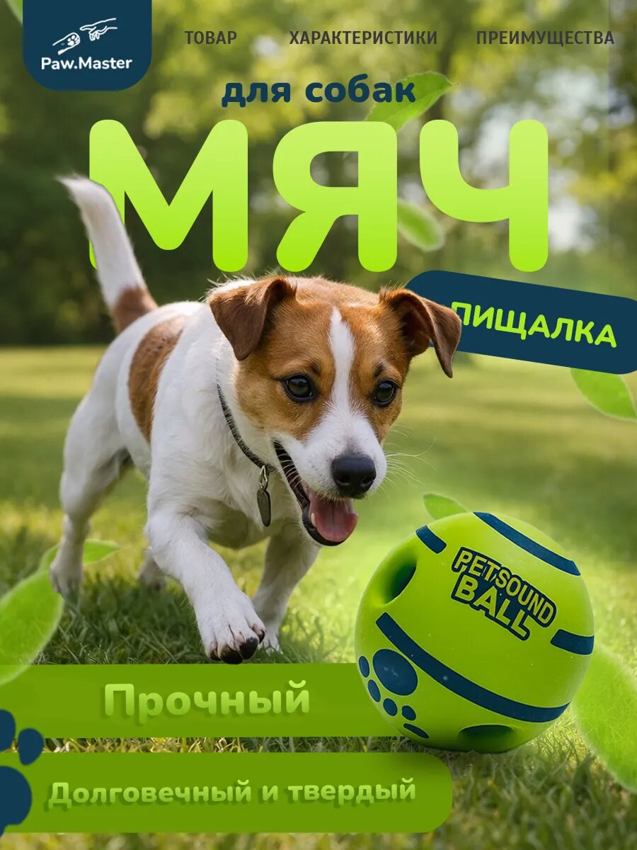 Интерактивный мяч Paw.Master, для собак, прочный, со звуком, 9 см