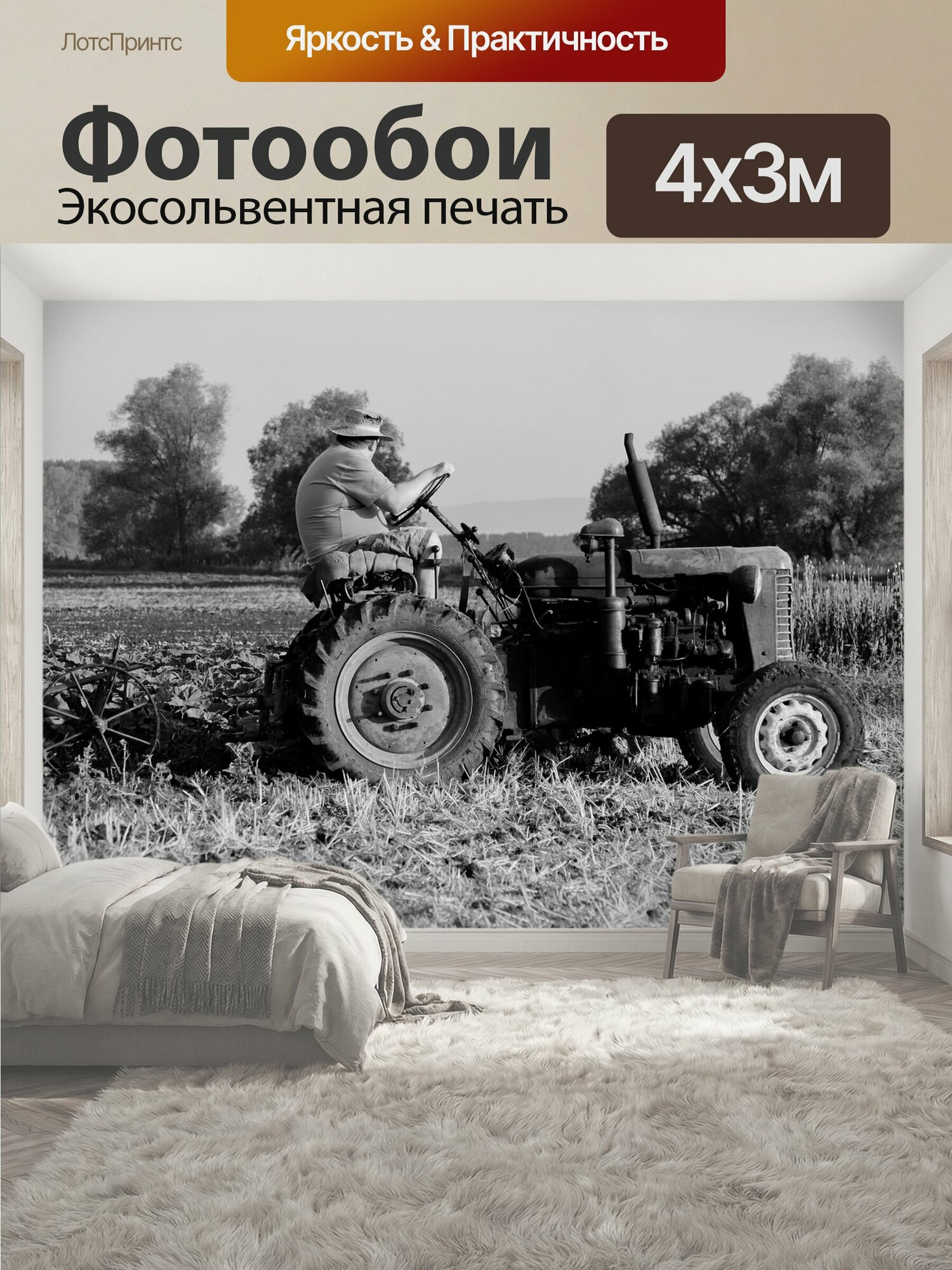 Фотообои "Поле, трактор, трактористом" 400x300 см. экосольвентная печать
